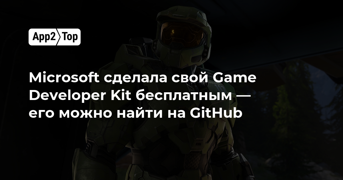Microsoft сделала свой Game Developer Kit бесплатным — его можно найти ...